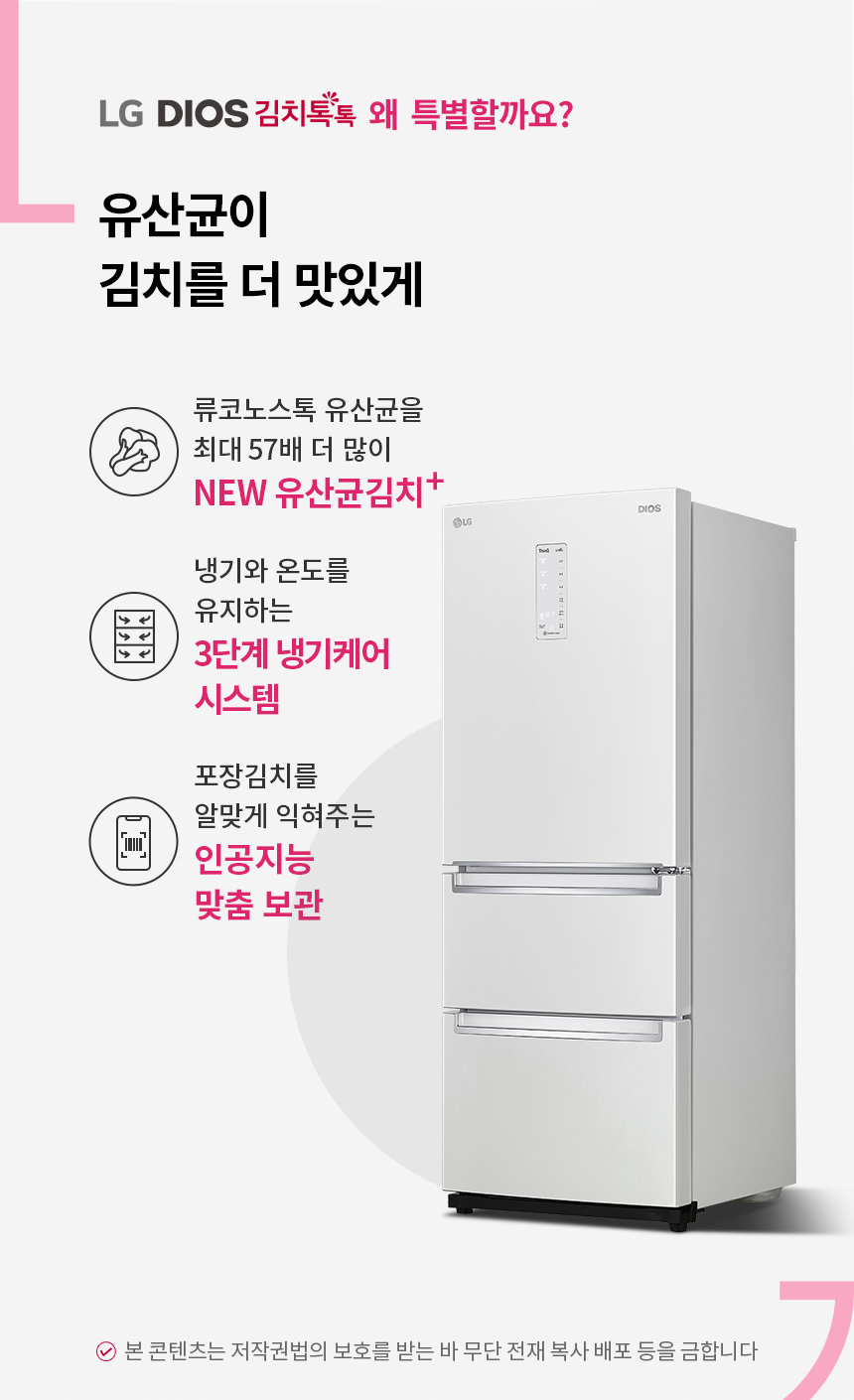 [LG][공식판매점] LG DIOS 김치톡톡 스탠드 김치냉장고 K331W142 (327L) | 홈플러스 익스프레스