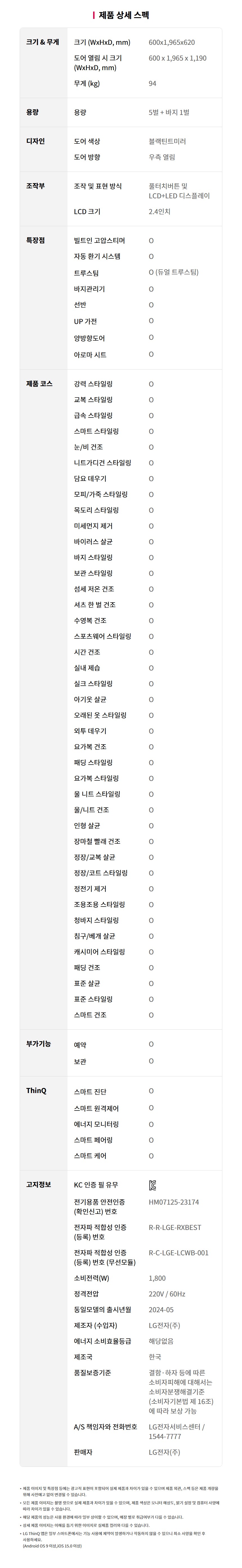 [USP] LG 스타일러 오브제컬렉션 (ALL NEW) SC5GMR82H