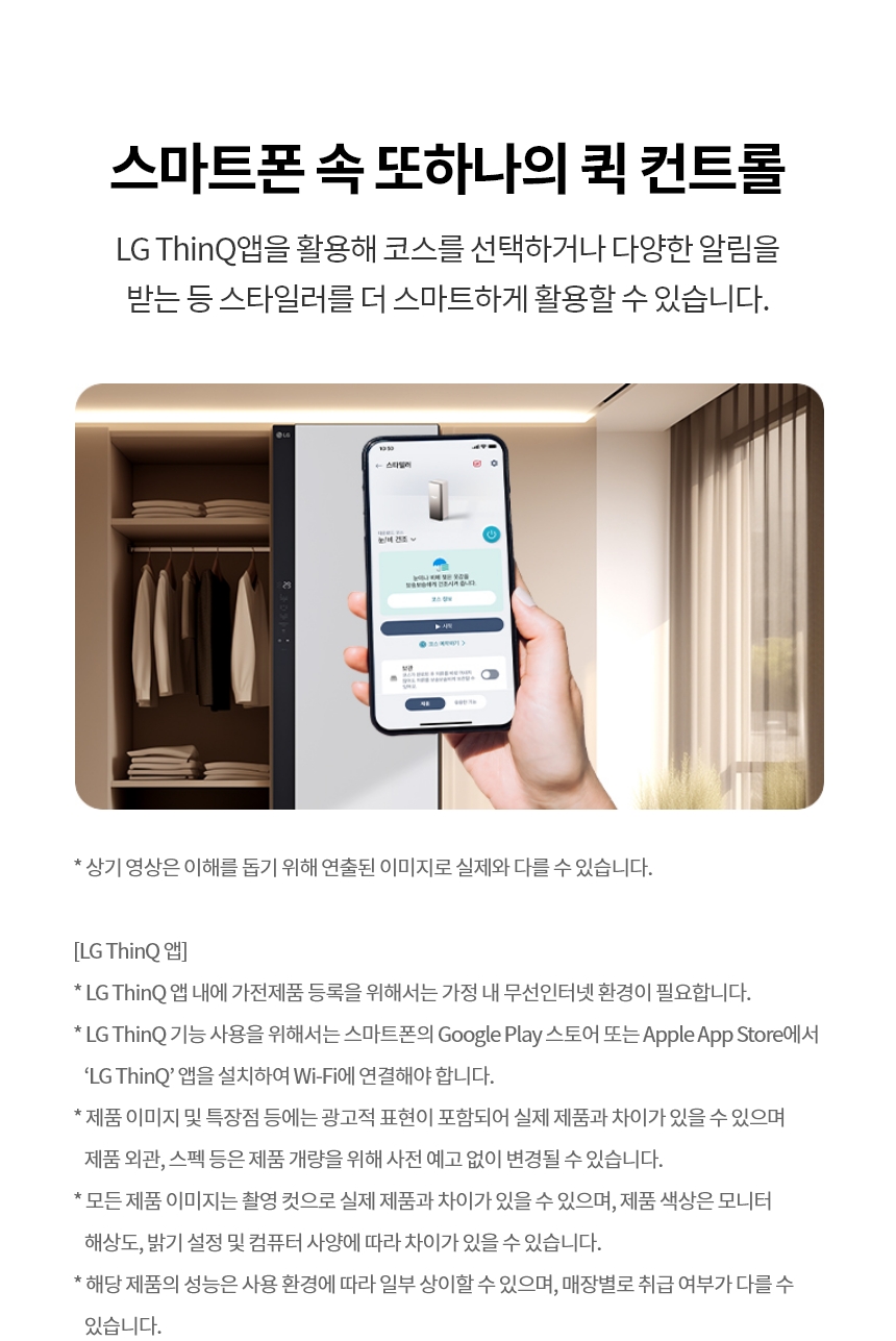 [USP] LG 스타일러 오브제컬렉션 (ALL NEW) SC5MSR82H