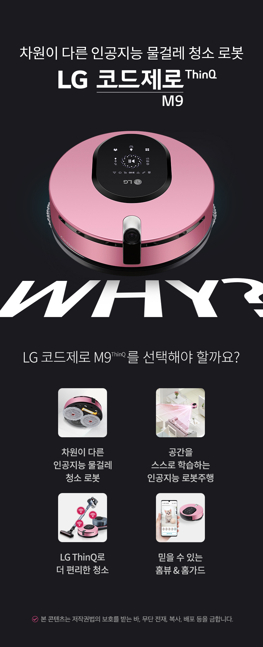 LG 코드제로 ThinQ M9 물걸레 로봇청소기 M970P 블라썸핑크/인공지능/자동물공급시스템 / 디바이스마트