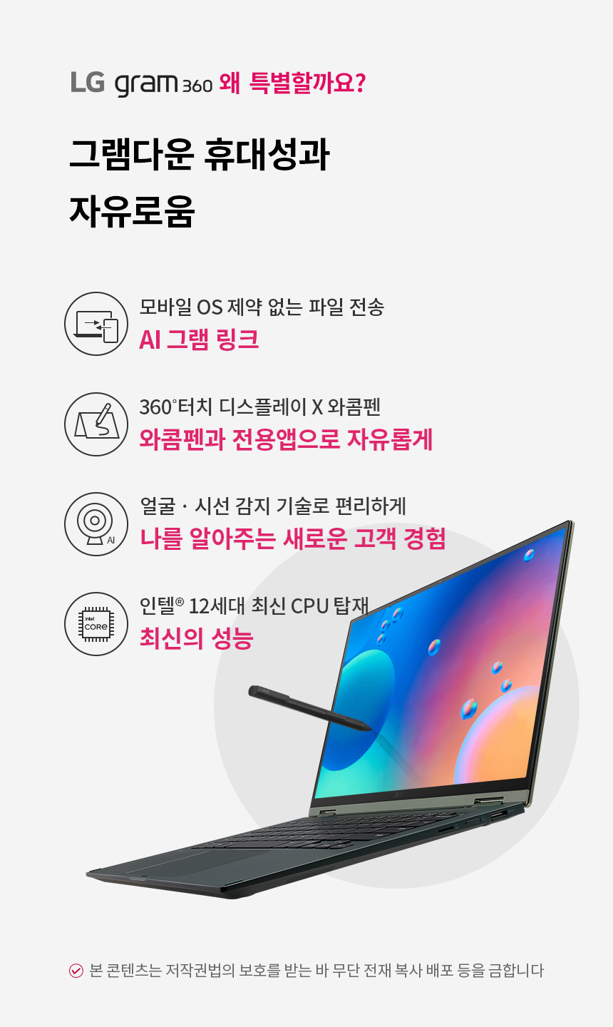 LG gram 360 14TD90Q-GX7GK : 컴퓨존
