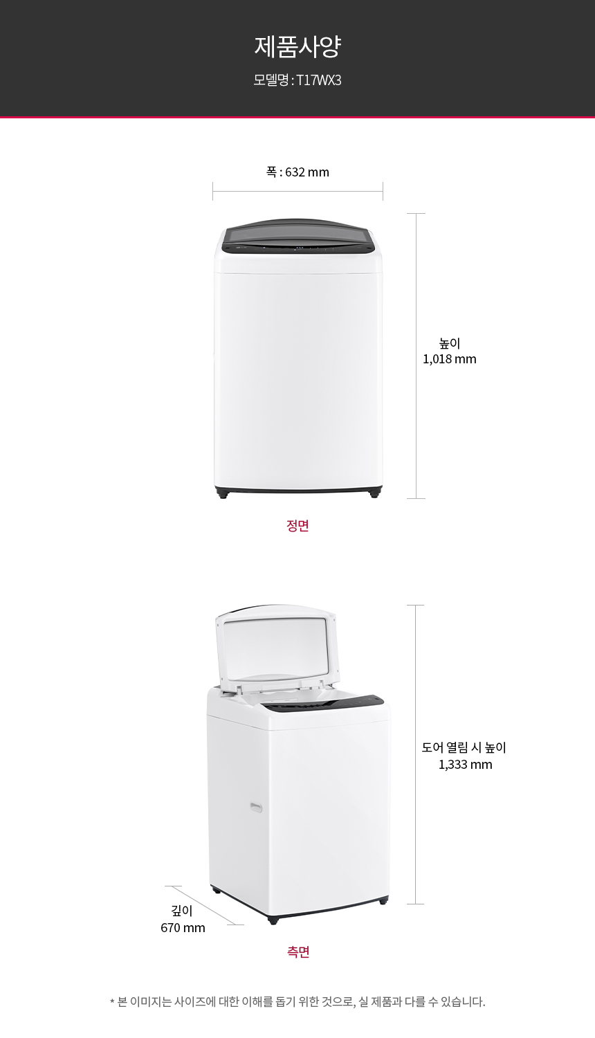 [LG전자 공식인증점] LG 통돌이 세탁기 T17WX3 - 감도 깊은 취향 셀렉트샵 29CM