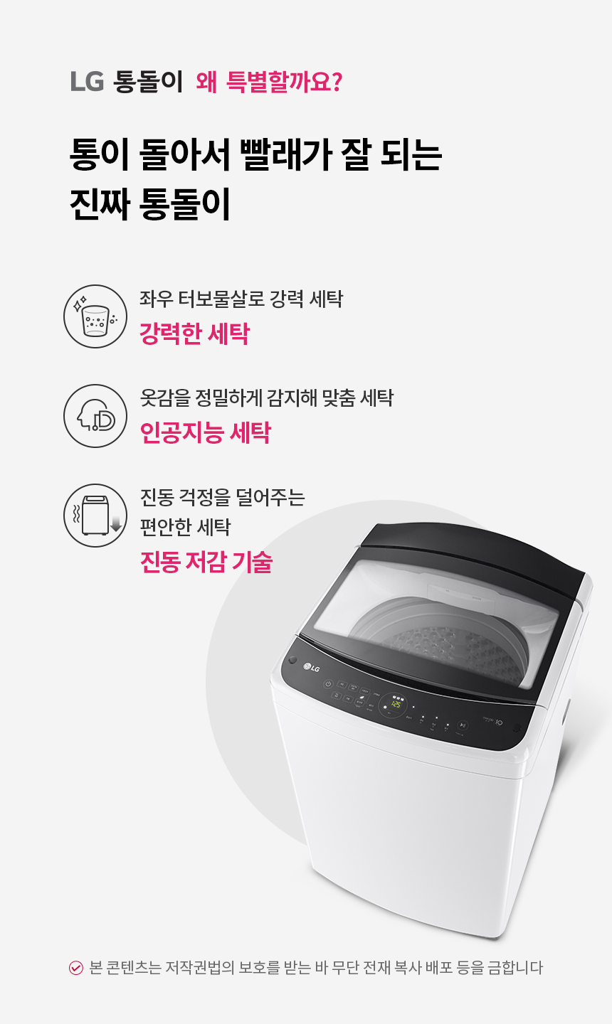 LG(엘지) [LG전자 공식인증점] LG 통돌이 세탁기 T17WX3 | S.I.VILLAGE (에스아이빌리지)