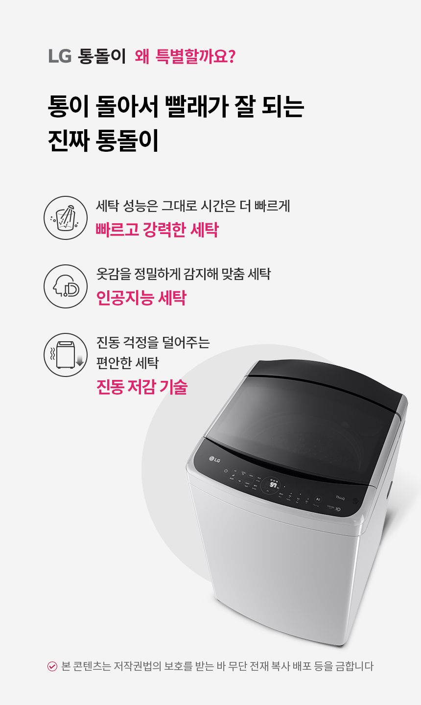 [LG전자 공식인증점] LG 통돌이 세탁기 T18DX7 - 감도 깊은 취향 셀렉트샵 29CM