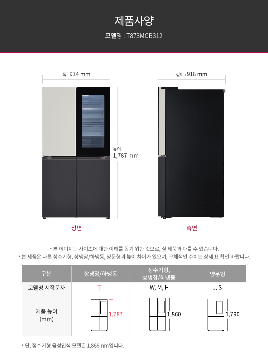 LG(엘지) [LG전자 공식인증점] LG 디오스 오브제컬렉션 냉장고 T873MGB312 | S.I.VILLAGE (에스아이빌리지)