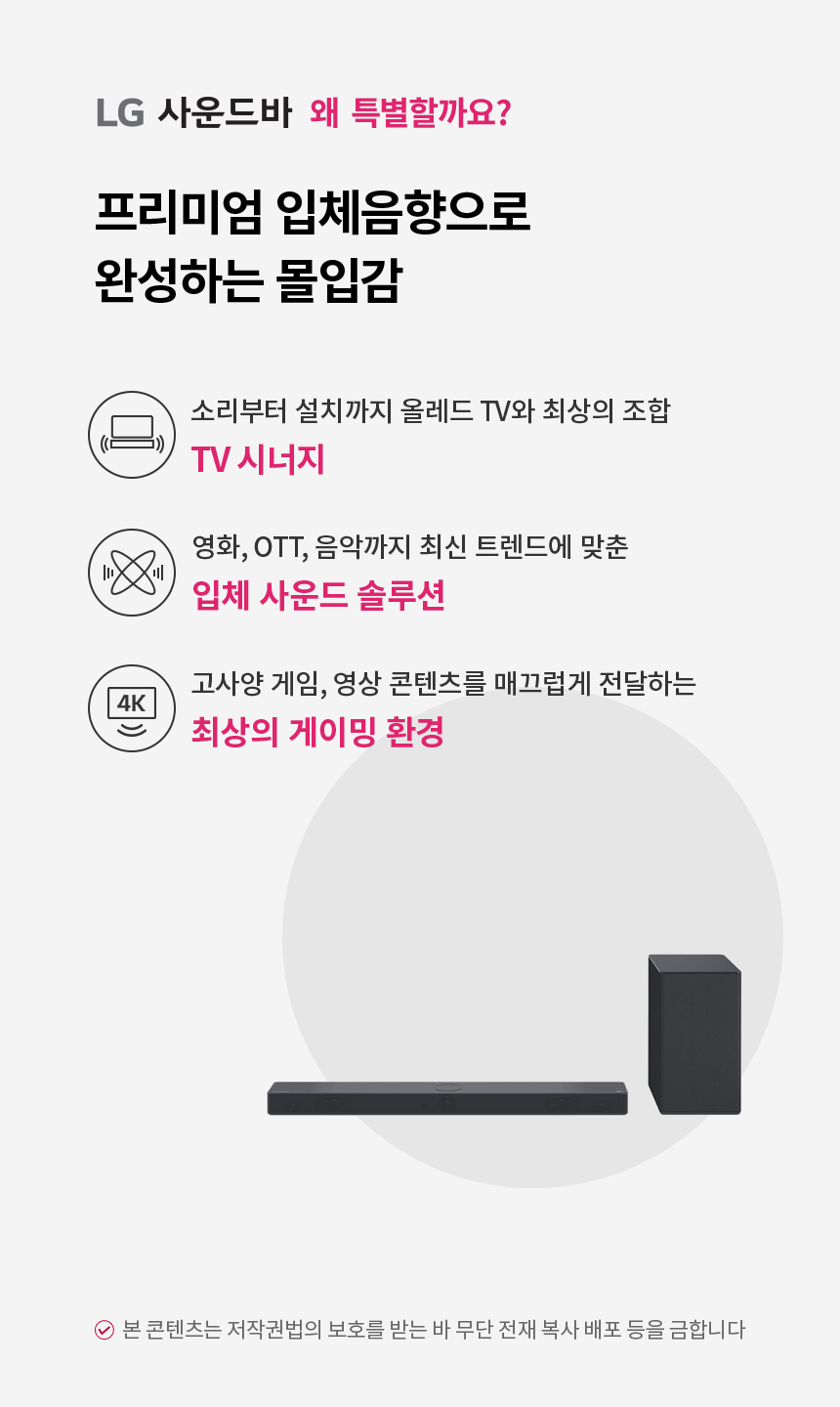 LG(엘지) [LG전자 공식인증점] LG 사운드바 SC9S | S.I.VILLAGE (에스아이빌리지)