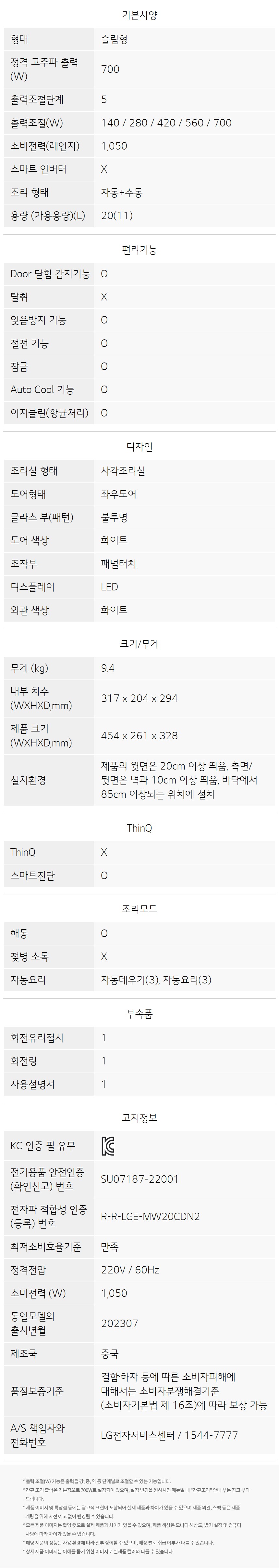 전자레인지 20L MW20GDN [화이트] / 디바이스마트
