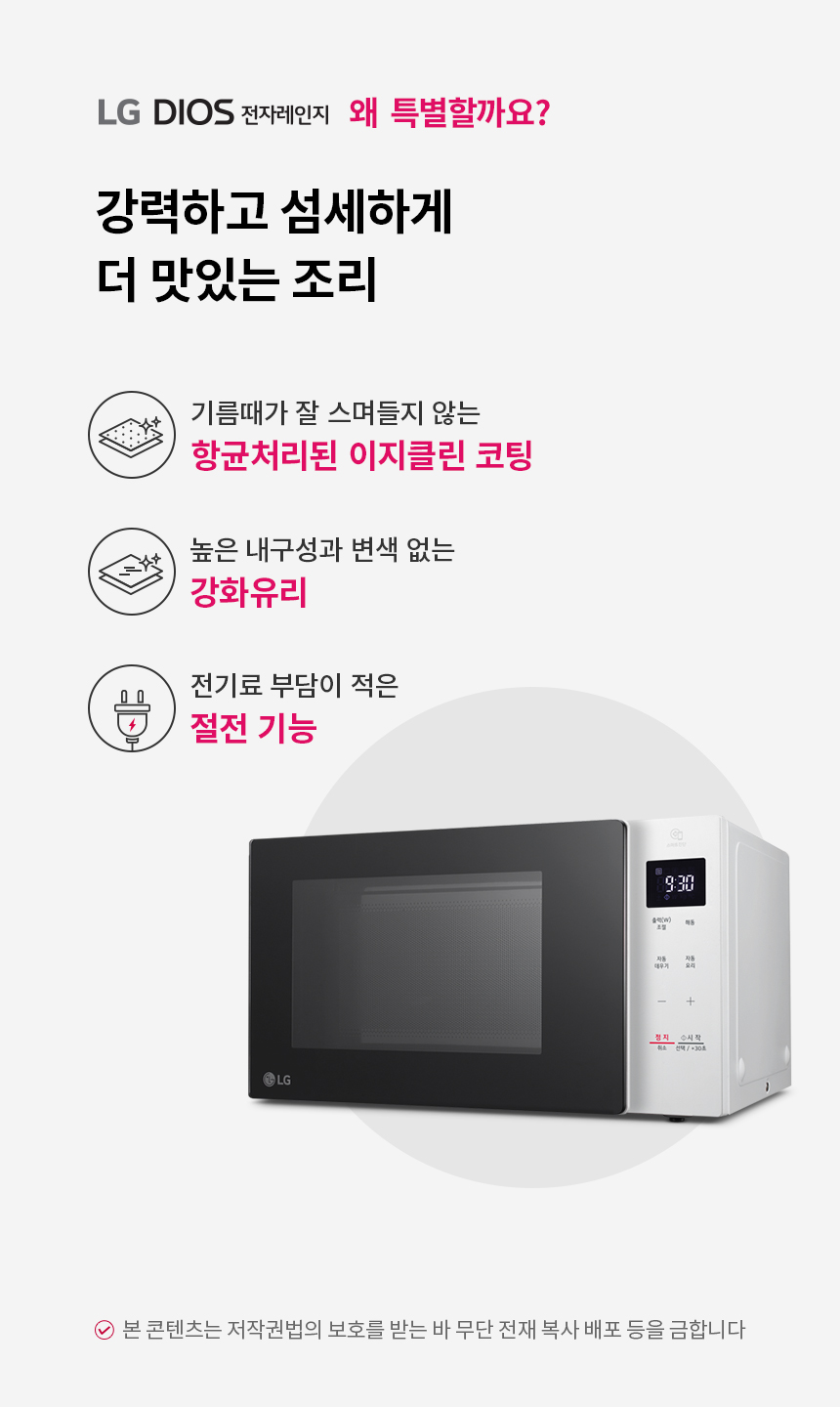 전자레인지 20L MW20GDN [화이트] / 디바이스마트
