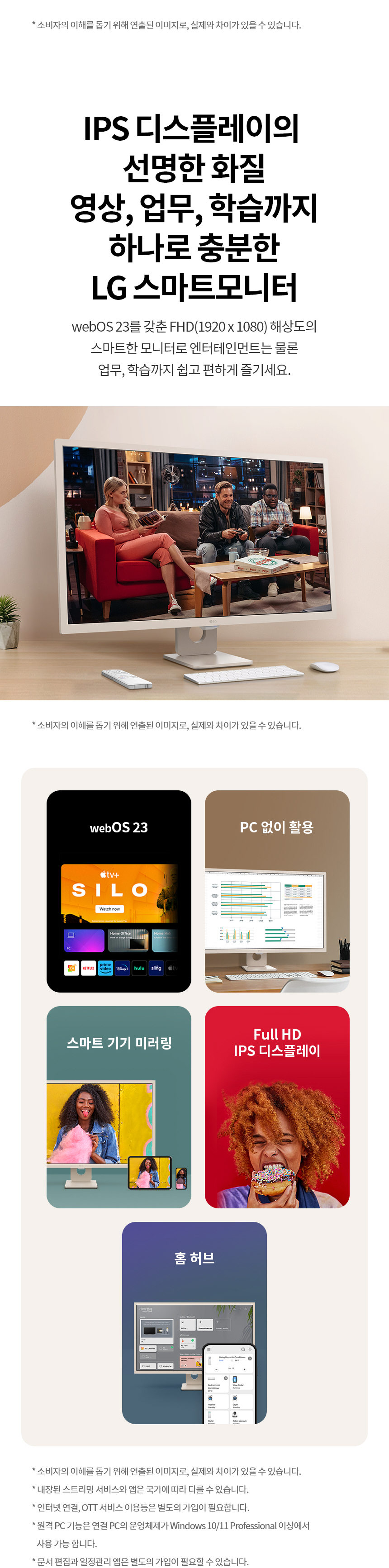 LG 32SR50FE 베이지 색상 스마트모니터 IPS 내장스피커 USB미디어단자 WebOS23 인테리어용 - 감도 깊은 취향 셀렉트샵 29CM